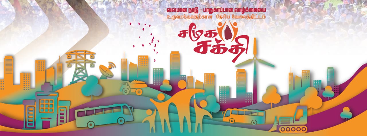 Samurdhi Development Department