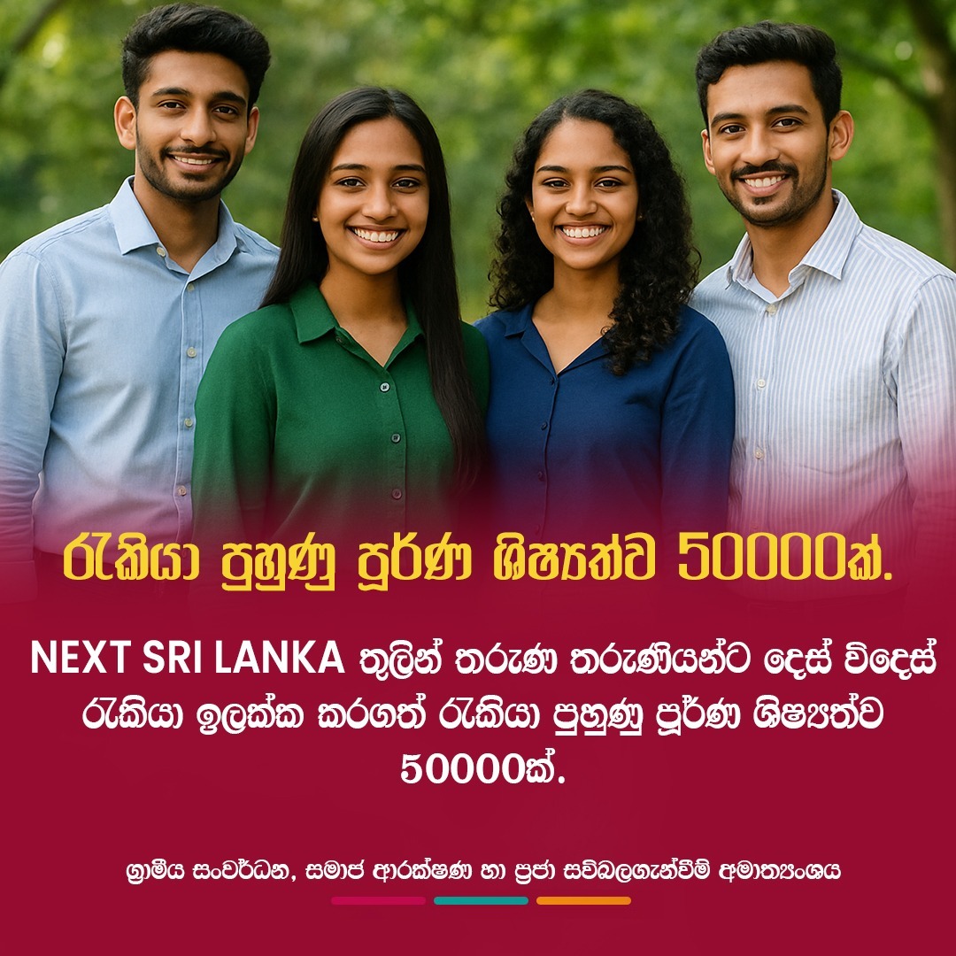Next Sri Lanka තුලින් තරුණ තරුණියන්ට දෙස් විදෙස් රැකියා ඉලක්ක කරගත් ...
